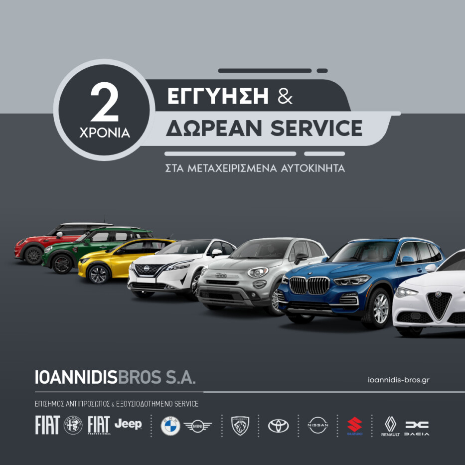 Αφοί Ιωαννίδη | Το μεγαλύτερο Auto Mall στην Ελλάδα.