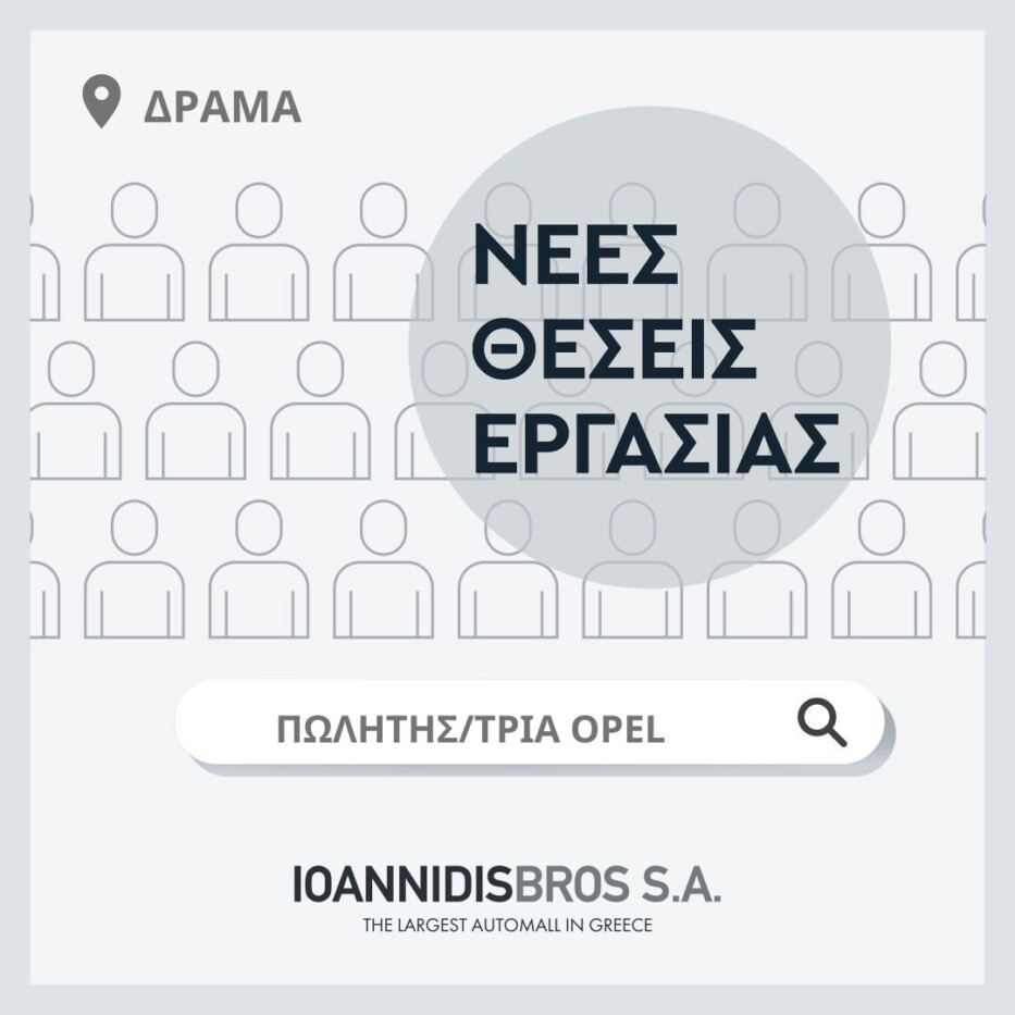 Αφοί Ιωαννίδη | Το μεγαλύτερο Auto Mall στην Ελλάδα.